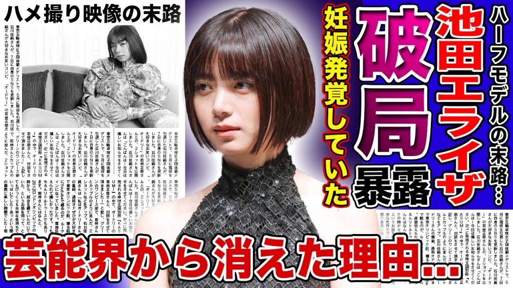 ¡Revelación impactante! La modelo Eliza Ikeda y el popular Cantante de Watarumari Bond se ...