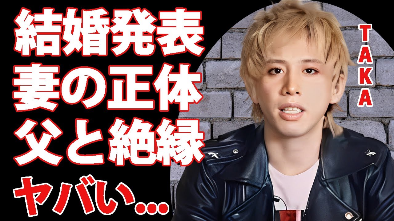 One OK Rock’s TAKA Announces Marriage…Shocked by Wife’s True Identity…The Youngest of the Mori ...