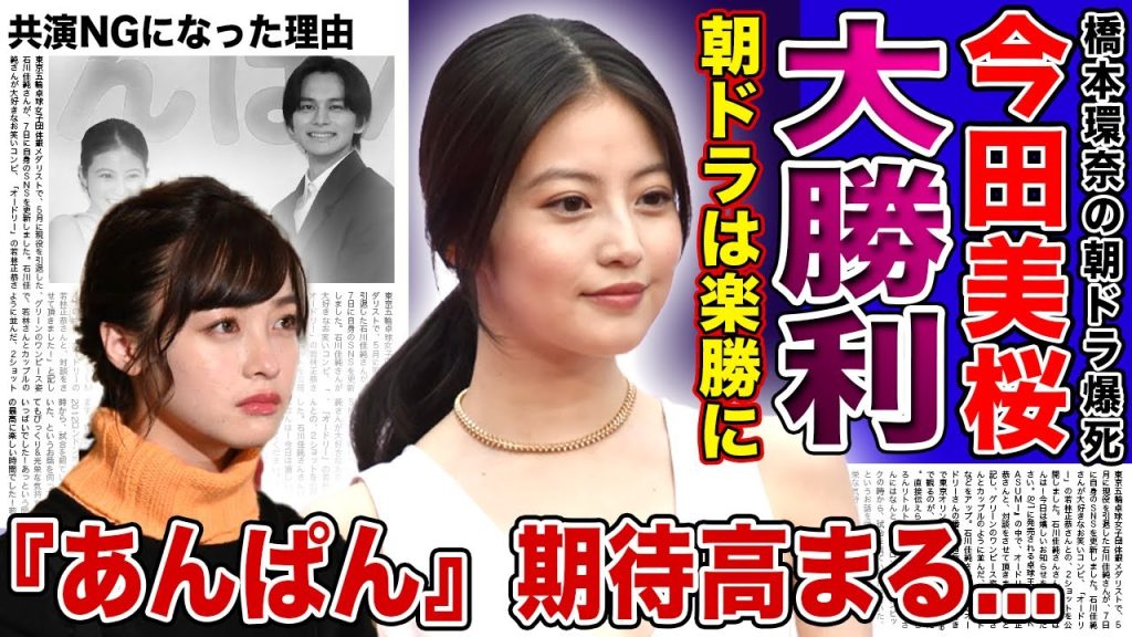 Shocking Revelation: The Staggering Disparity Between Hashimoto Kanna and Imada Mio – The Dismal ...